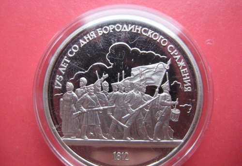 1 рубль Бородино-барельеф