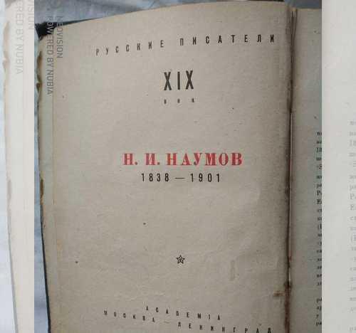 Книга СССР 1932 г. Н. И. Наумов