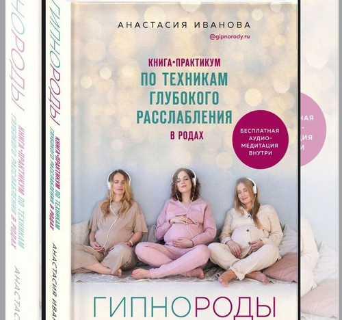 Книга Гипнороды Анастасия Иванова