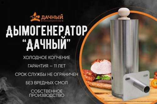 Дымогенератор