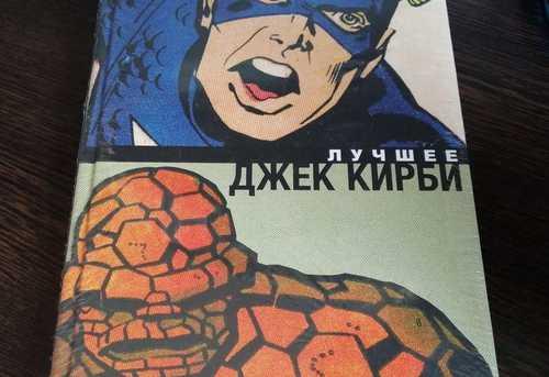 Комикс Классика Marvel Кирби, Гражданская война