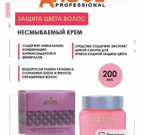 Angel Professional Крем увлажняющий