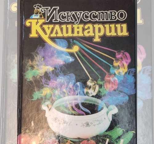 Книга. Искусство кулинарии