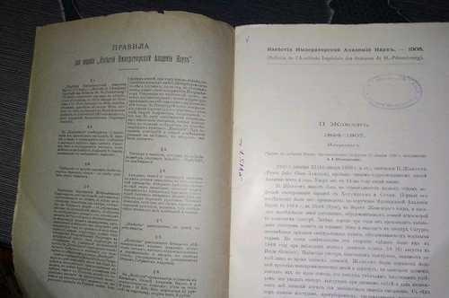 Известия императорской академии наук 1908 год