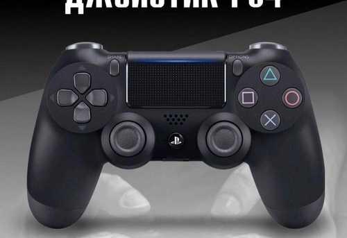 Игровой джойстик Dualshock 4