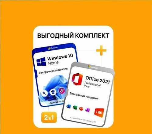 MS Windows 10 Home\Office 2021