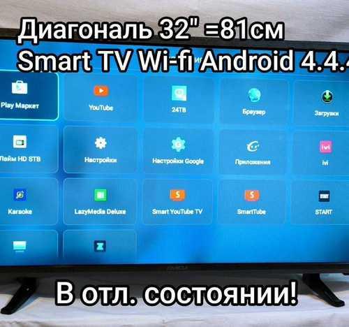 Телевизор SMART tv 32 дюйма