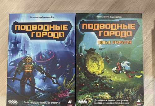 Подводные города + дополнение настольная игра