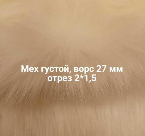 Отрез белого меха ис-31 - 2 пог.м