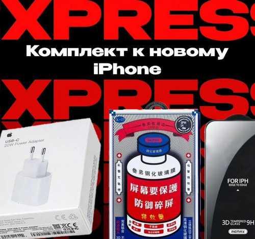 Комплект для iPhone