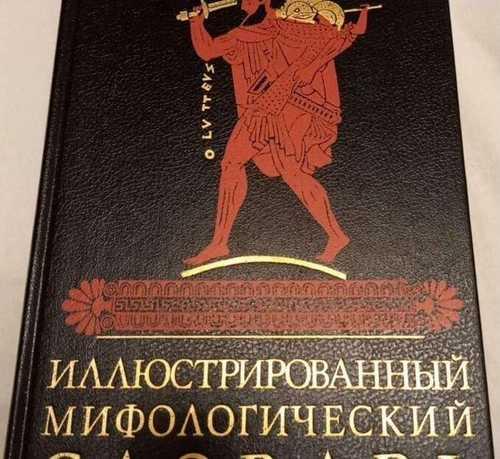 Исторические книги мифология