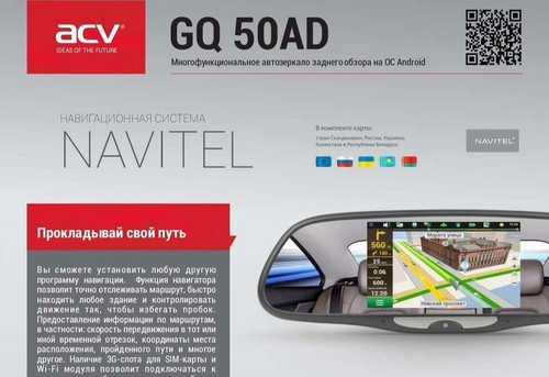 Android зеркало видеорегистратор ACV GQ50AD