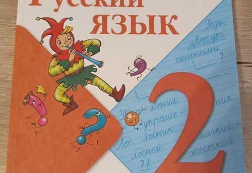 Учебник русский язык 2 класс канакина