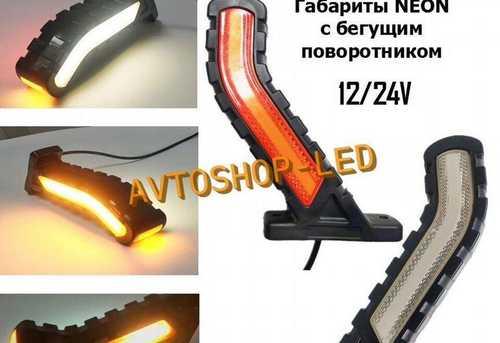 Боковые габаритные фонари led 12/24V