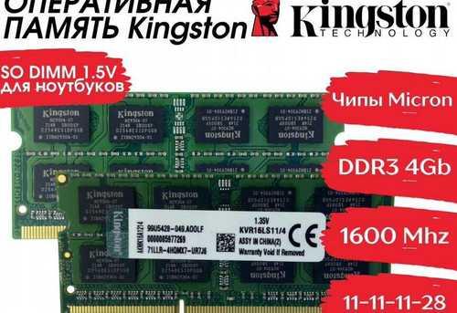 Оперативная память Kingston DDR3 4gb 1600Mhz 1.5V