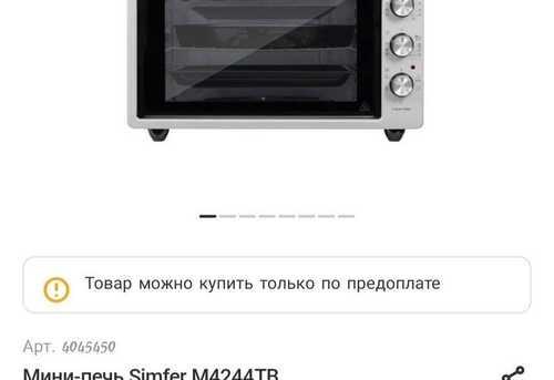 Мини-печь Simfer M4244TB