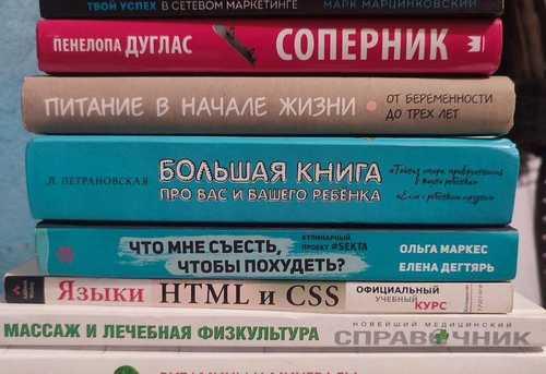 Книги про здоровое питание и другие