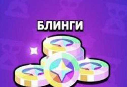 Донат блинги Brawl Stars