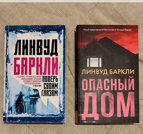 Набор книг Линвуд Баркли