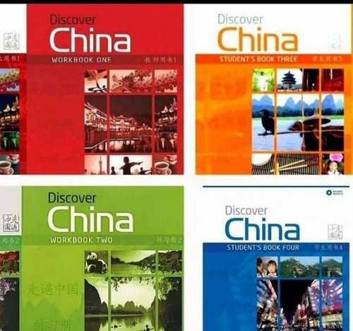 Discover China 1,2,3,4 (Китайский язык)