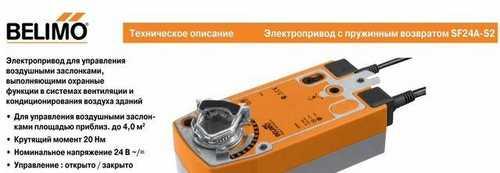 Электропривод для управления воздушными клапанами