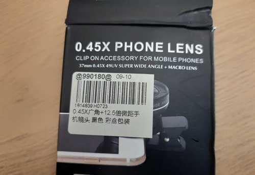 Объектив 0,45Х Phone lens