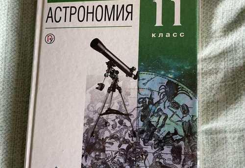 Учебник по астрономии 11 класс Воронцов