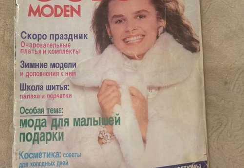 Журнал Бурда Моден 1988