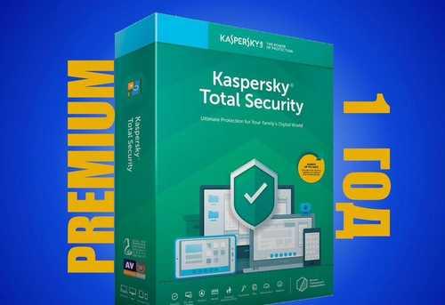 Ключ Касперский Антивирус Kaspersky Total Sequrity