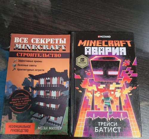 Книги майнкрафт minecraft