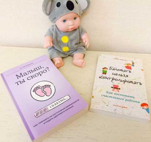 Книги для будущих родителей