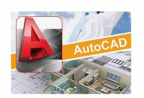 Autodesk Autocad 2024 последняя версия