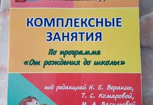Методическая литература по программе Веракса