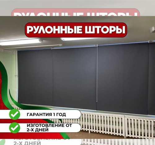 Рулонные шторы от производителя