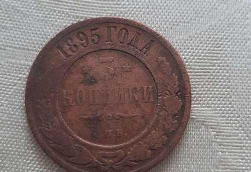 Монета 3 копейки 1895г Академгородок