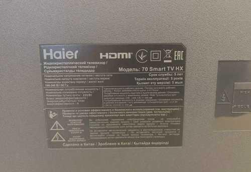 Телевизор LED Haier 70 SMART TV HX (Ахт)