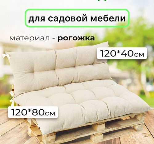 Комплект подушек для садовой мебели