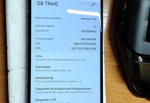 LG G8 ThinQ, 6/128 ГБ