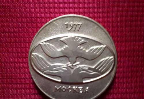 Памятная медаль Москва 1977