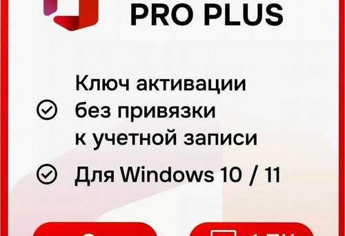 Microsoft Office Лицензия 2016,365,2021,2013,2019