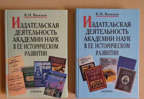 Издательская деятельность Академии наук в 2-х кн