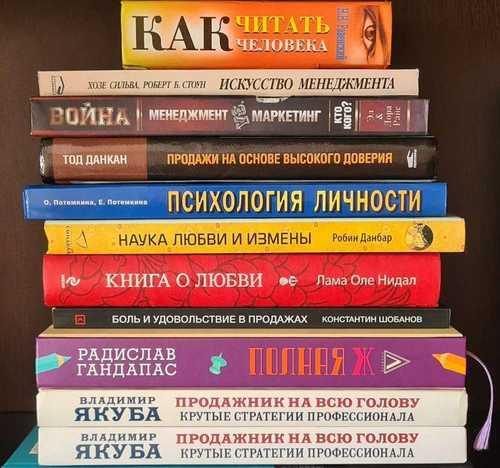 Книги продажи, психология, тренерство, менеджмент