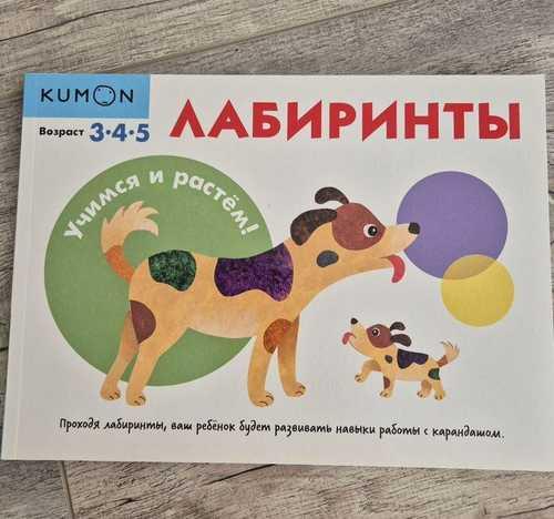 Тетради Kumon лабиринты новые