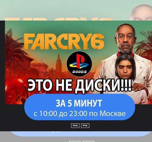 FAR CRY6 - полностью на русском PS