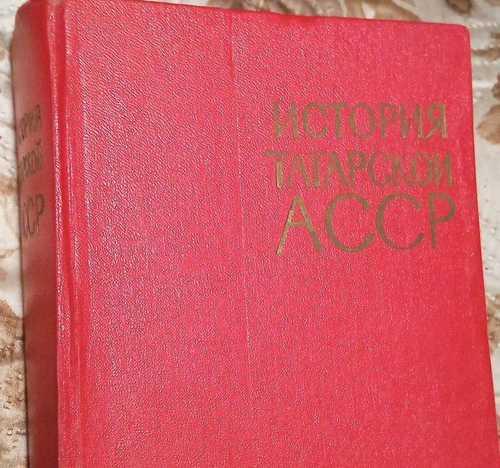 История Татарской АССР.1968 г