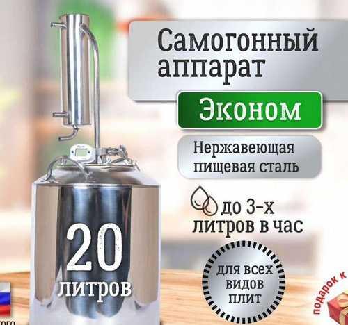 Самогонный аппарат Эконом 20 л