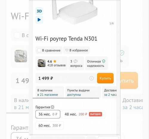 Wifi роутер маршрутизатор Tenda