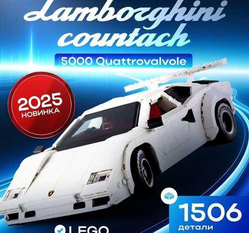 Конструктор Lamborghini Countach