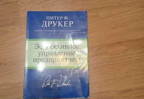 Эффективное управление предприятием