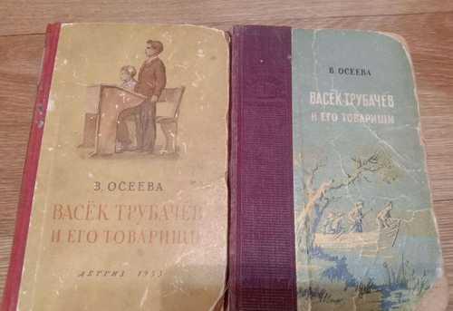 Валентина Осеева Васек Трубачёв и его товарищи